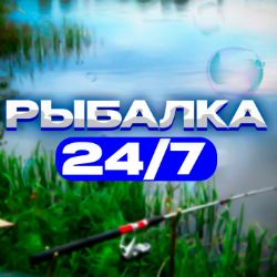 Иконка канала Рыбалка 24/7
