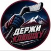 Иконка канала Держи клюшку