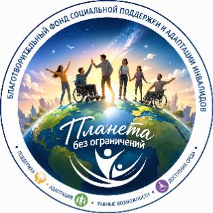 Иконка канала Благотворительный фонд «Планета Без Ограничений»
