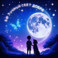 Иконка канала Lunnyi Svet Dobra