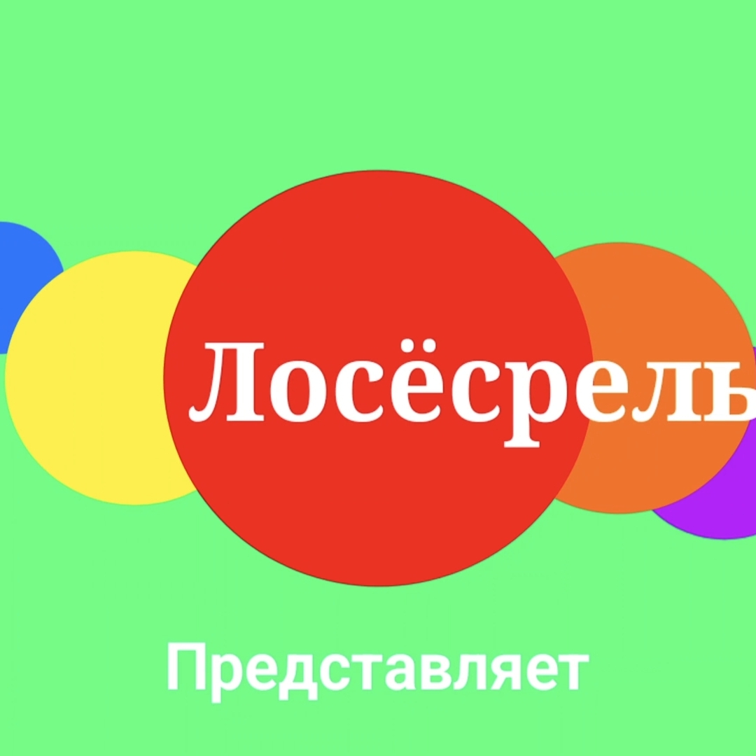 Иконка канала †︎🇷🇺ЛОСЁСРЕЛЬ37🇷🇺†︎