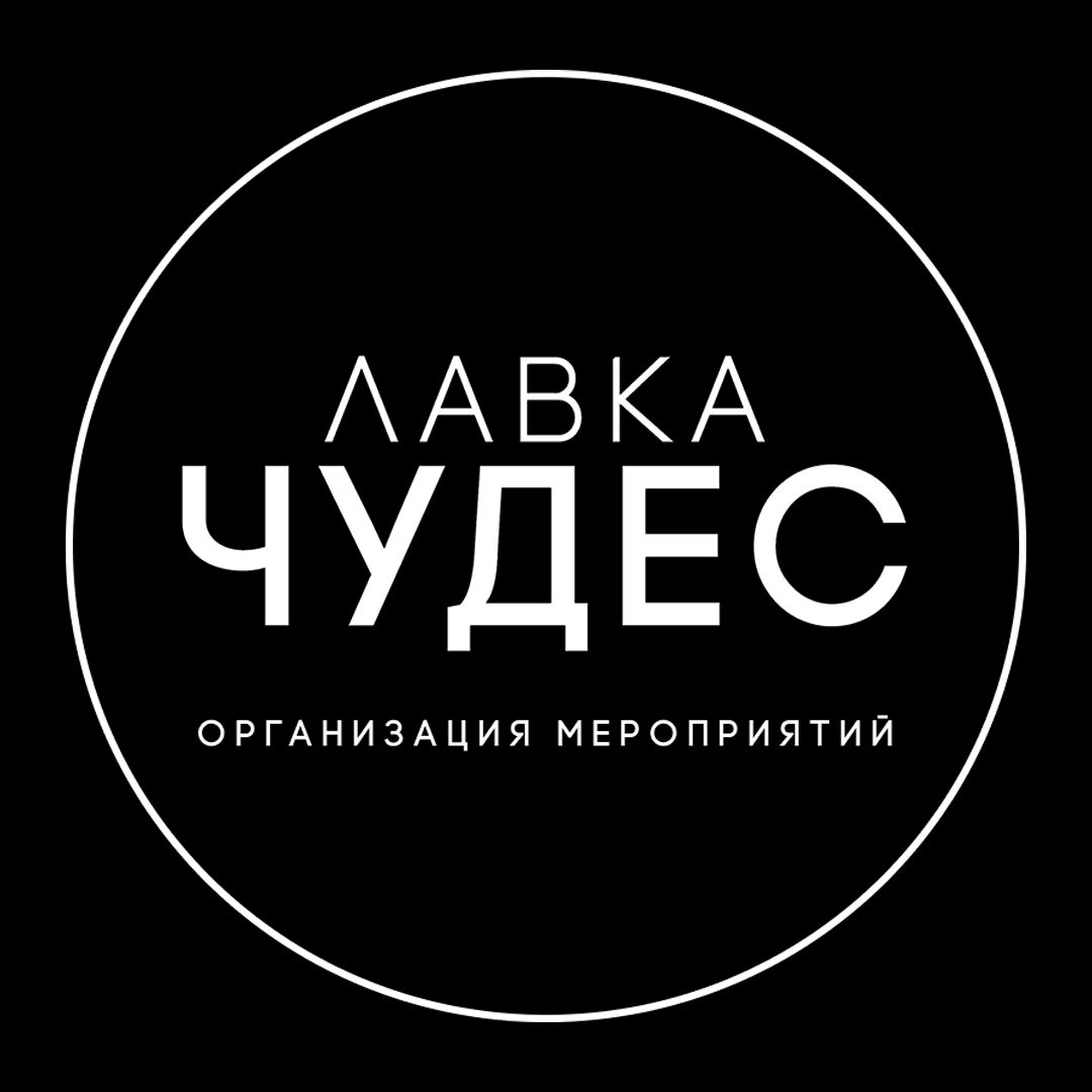 Иконка канала Event-агентство "Лавка Чудес"