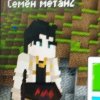 Иконка канала Семëн Метан2