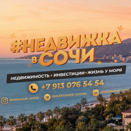 Иконка канала АЛЕКСАНДР БЕССАРАБОВ НЕДВИЖИМОСТЬ СОЧИ