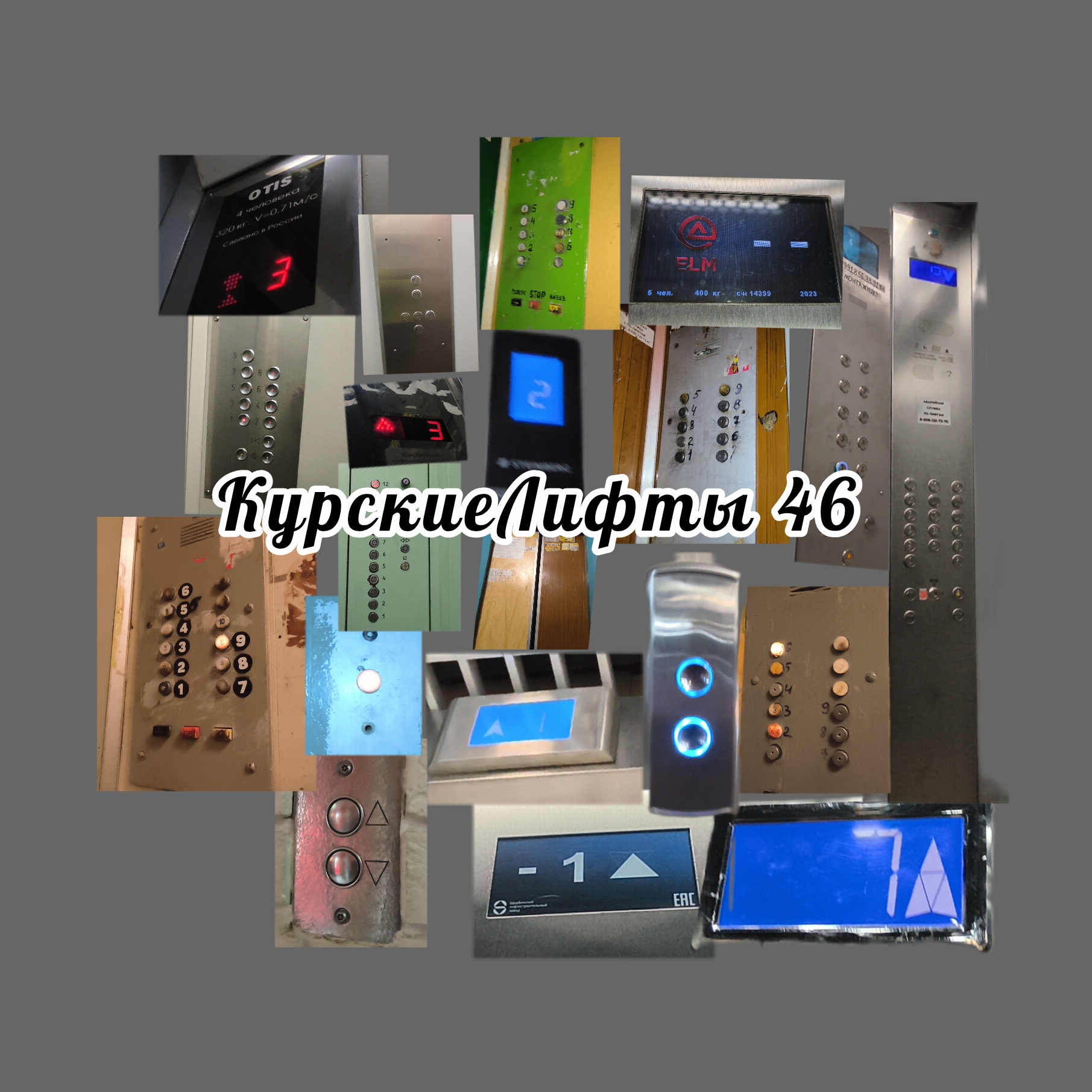 Иконка канала КурскиеЛифты 46 (Влад_лифтовик)