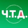 Иконка канала Ч.Т.Д.