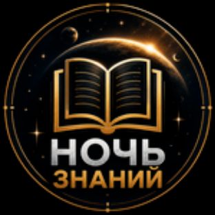 Иконка канала Ночь знаний