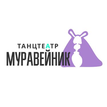 Иконка канала Танцтеатр "Муравейник"