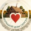 Иконка канала Большой Дом Сергея
