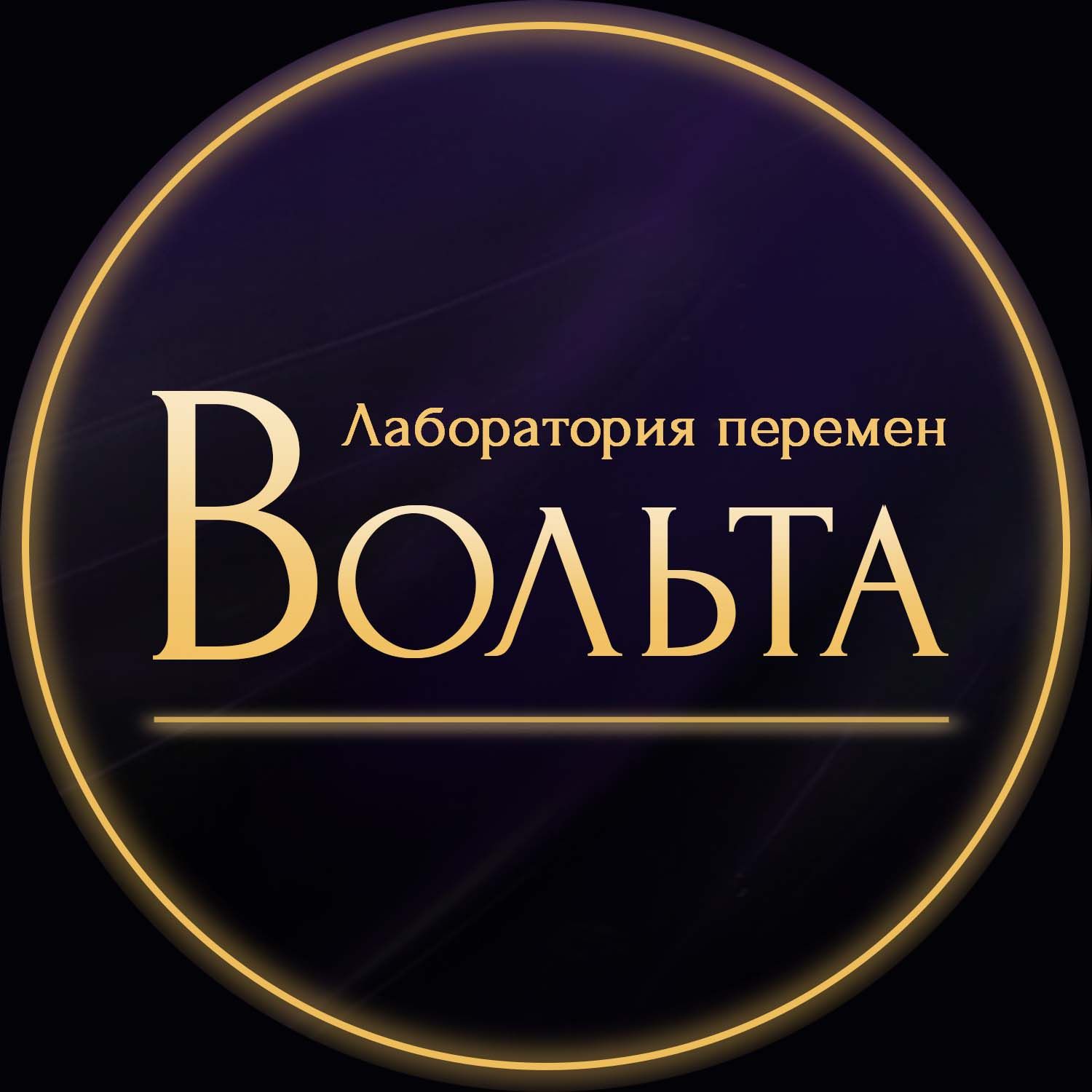 Иконка канала VOLTA | Лаборатория перемен