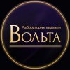 Иконка канала VOLTA | Лаборатория перемен