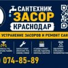 Иконка канала Сантехник ЗАСОР Краснод ар 24/7