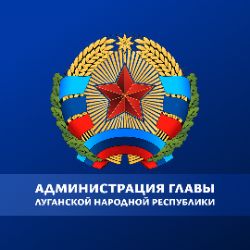Иконка канала Администрация Главы ЛНР