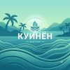 Иконка канала Куинён | Вьетнам