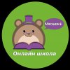 Иконка канала Онлайн школа "Мэсэдж+"
