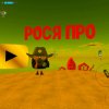 Иконка канала Рося Про
