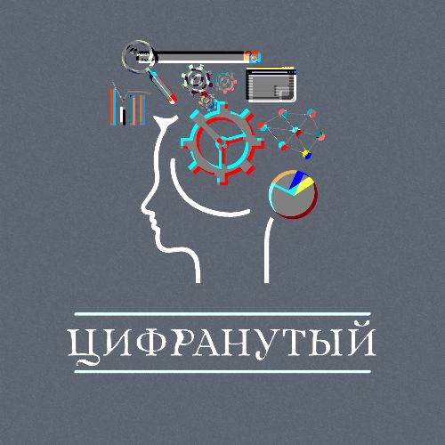 Иконка канала Цифранутый