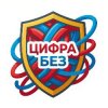 Иконка канала ЦифраБез на линии )
