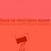 Иконка канала Вендий(🩶🐈🤬)(охотаница На хейтеров)