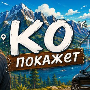 Иконка канала КО покажет