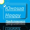 Иконка канала ЮношаHaggy