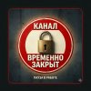 Иконка канала Фейк взломы ТВ [В ОТПУСКЕ]