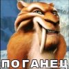 Иконка канала Поганец