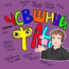 Иконка канала Чсвшный_фан🎸