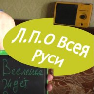 Иконка канала Л.П.О Всея Руси