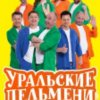 Иконка канала [URP] Уральские Пельмени