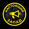 Иконка канала ГОЛОС ЗАПАДА