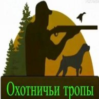Иконка канала Охотничьи тропы