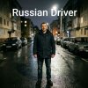 Иконка канала Russian Driver