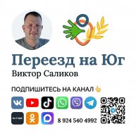 Иконка канала 🌴 Переезд на Юг - Виктор Саликов.