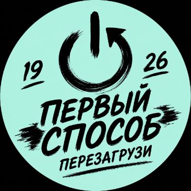 Иконка канала Первый способ - перезагрузи