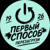 Иконка канала Первый способ - перезагрузи