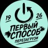 Иконка канала Первый способ - перезагрузи