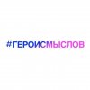 Иконка канала Героисмыслов