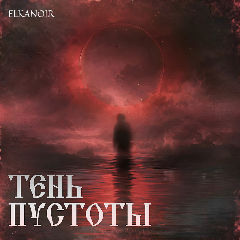 Иконка канала Elkanoir