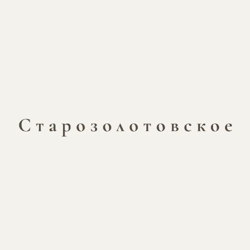 Иконка канала Винодельня Старозолотовское