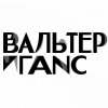 Иконка канала Вальтер Ганс