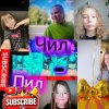 Иконка канала ❤️ Чил- Пил❤️ (Чилим -Пилим)😂