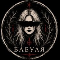 Иконка канала Babulabab