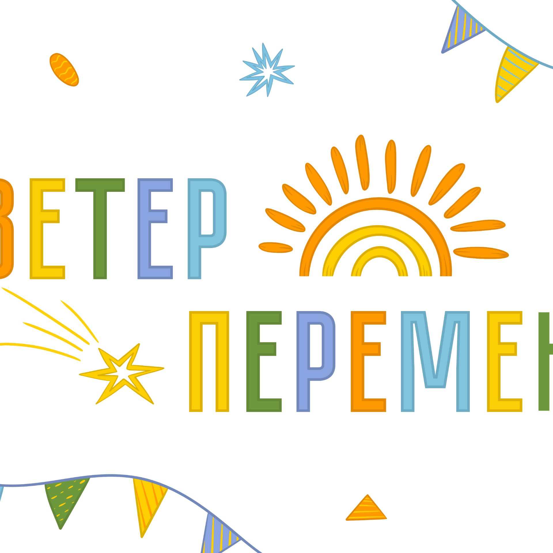 Иконка канала Ветер Перемен