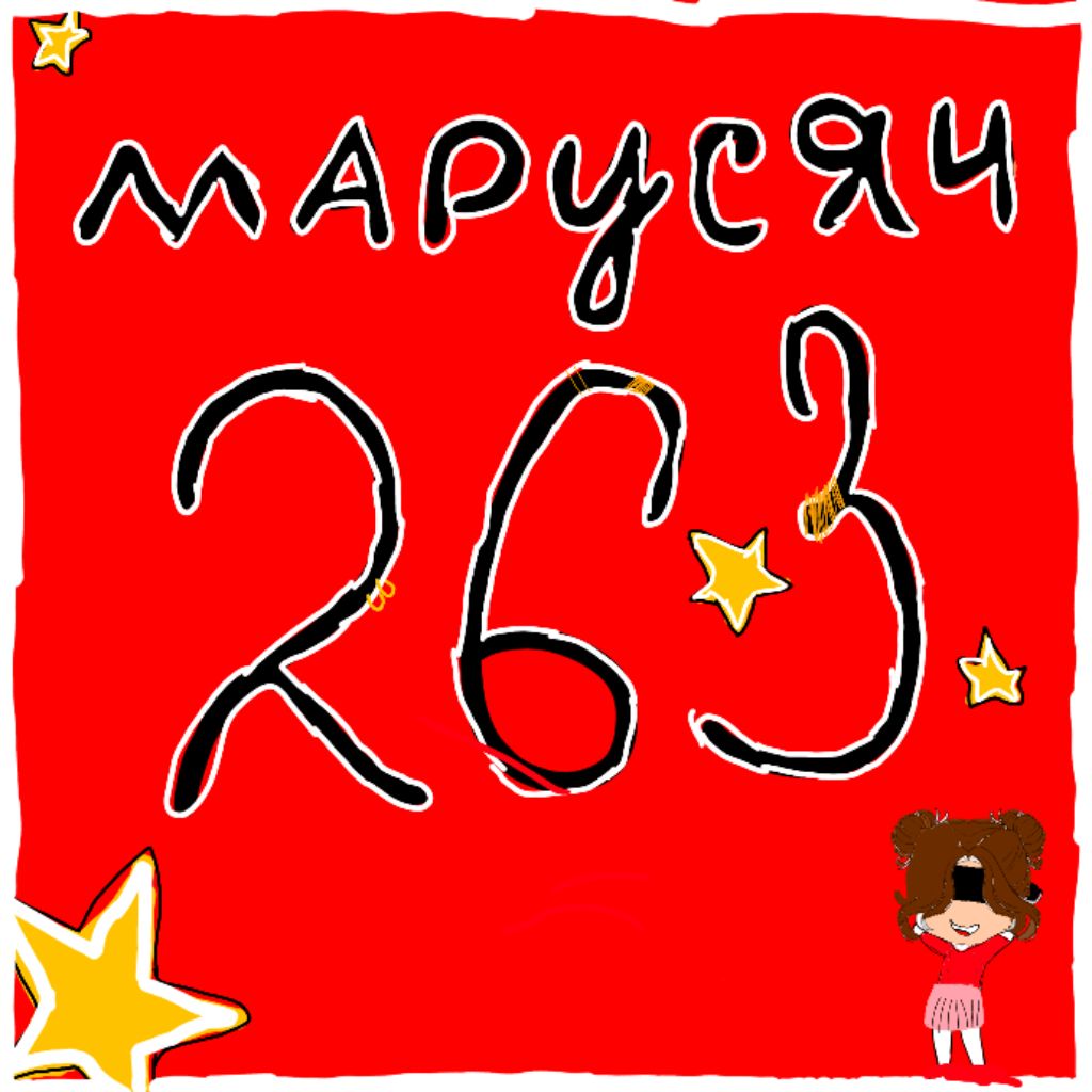Иконка канала Марусяч236