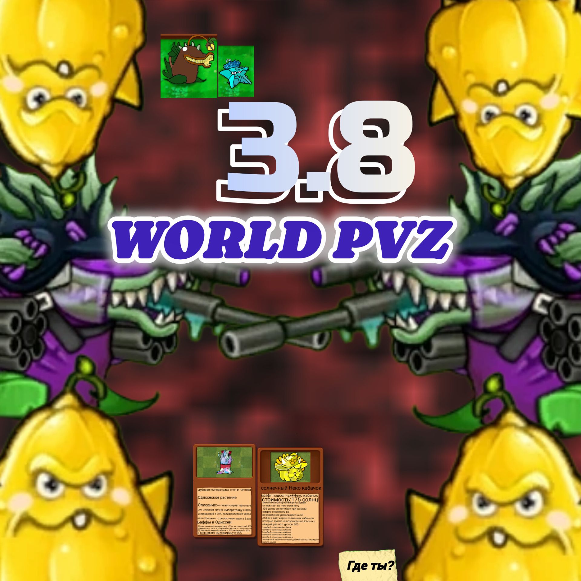 Иконка канала WORLD PVZ