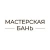 Иконка канала Мастерская Бань