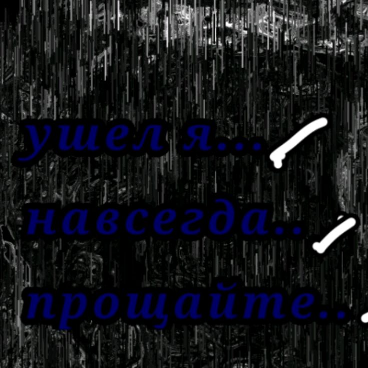 Иконка канала Ушел Навсегда... Ну Может Навсегда