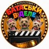 Иконка канала БАТАСЬКИ В ДЕЛЕ. Мультфильмы