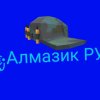 Иконка канала ꧁Алмазик РУ°•√